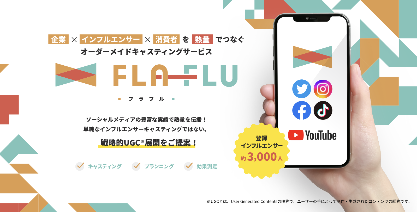 インフルエンサーキャスティングサービス「FLAFLU（フラフル）」を提供開始 ｜ お知らせ ｜ 株式会社フラッグ